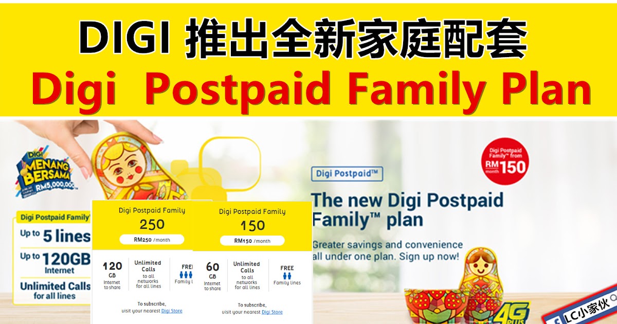 Digi Postpaid Family Plan 250 Baru 2020 | cara lajukan internet digi ...