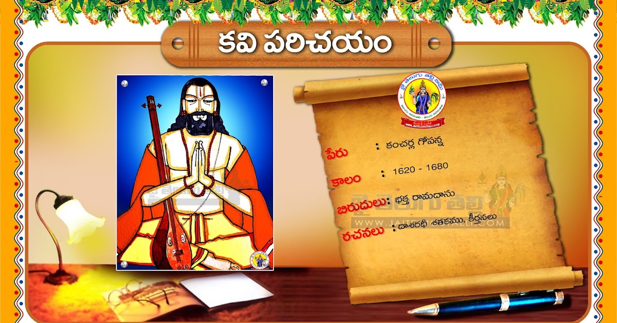 Kancharla Gopanna Telugu Kavi Parichayam Images HD Pictures Badrachala ...