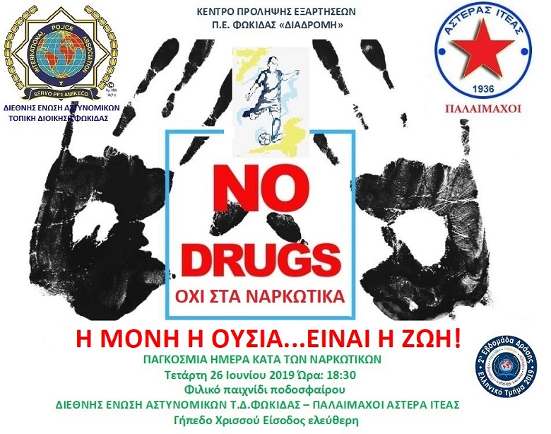 Πολύδροσος Παρνασσού: ΦΙΛΙΚΟΣ ΑΓΩΝΑΣ ΠΟΔΟΣΦΑΙΡΟΥ ΚΑΤΑ ΤΩΝ ΝΑΡΚΩΤΙΚΩΝ