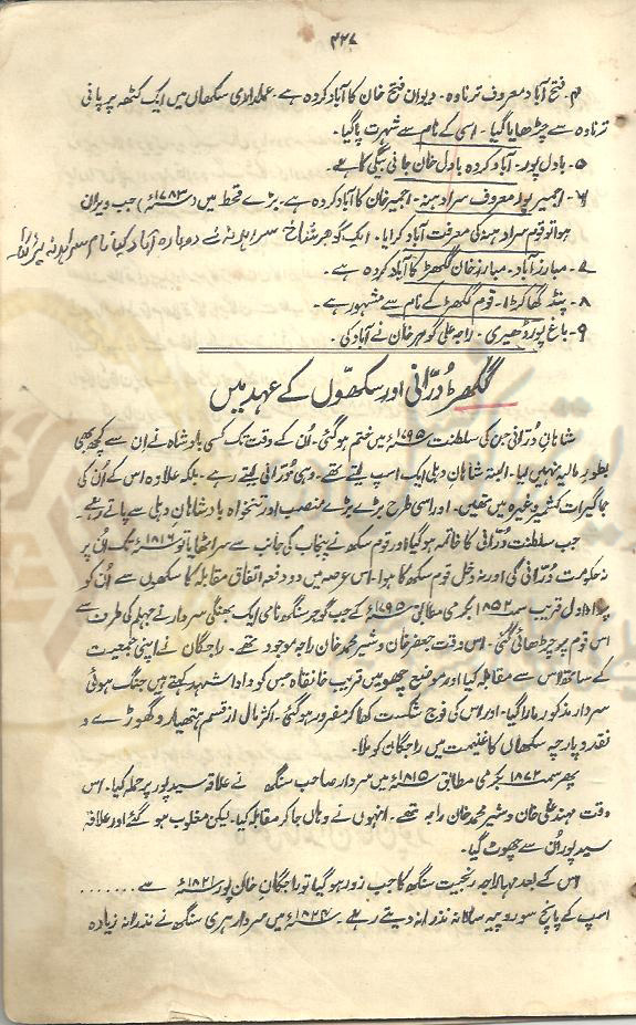 Gakhar according to the Book History Of Hazara - GAKHARS