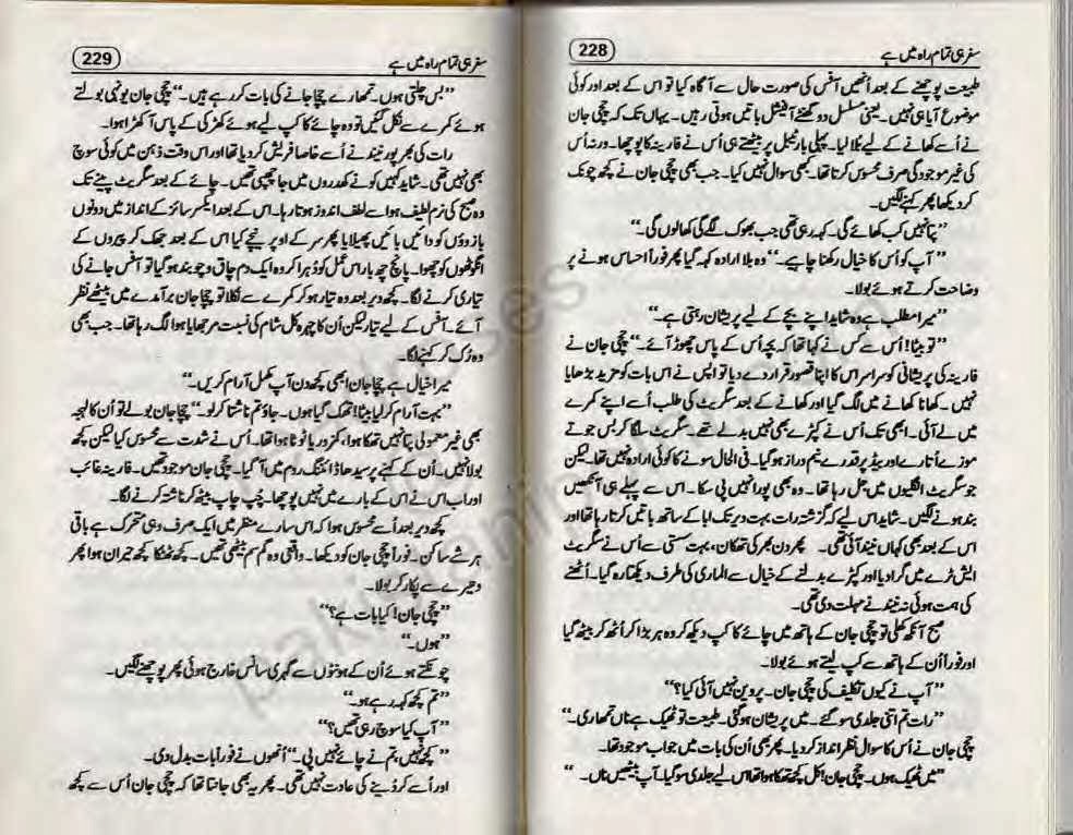 Free Urdu Digests: Yeh khwab e rafaqat mein zara dair hai by Nighat Abdullah Online Reading