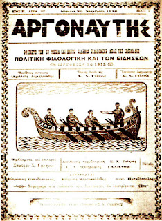 Ο ελληνικός τύπος στον Πόντο (Οι πρώτες πληροφορίες) - Santeos
