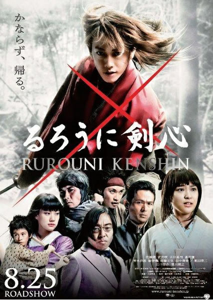 Beauty Rock Samurai X Live Action