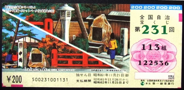 Zarlus Collections: JAPAN LOTTERY TICKETS - TAKARAKUJI