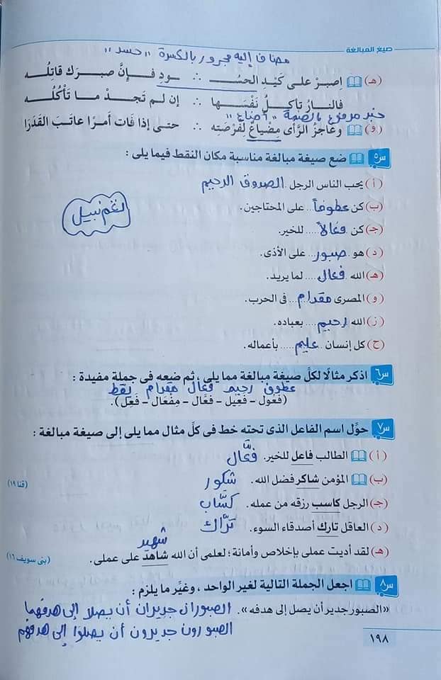 اجابات كتاب الإمتحان لغة عربية 3 اعداديترم ثاني إجابة تدريبات دروس
