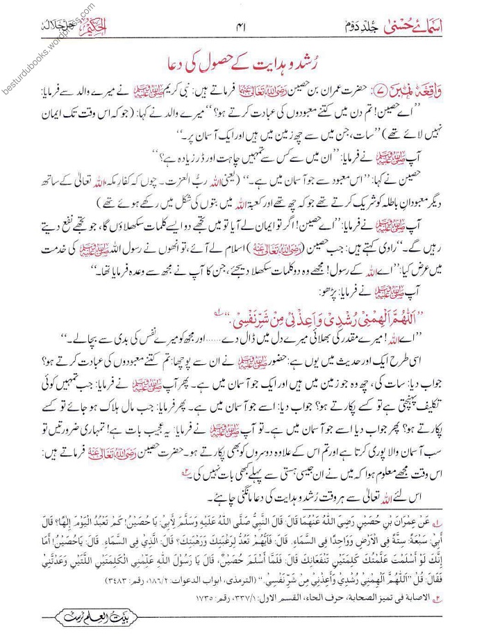 Al-Asmaa ul-Husna : Benefits of reciting Ya Hakeem (يا حكيم)