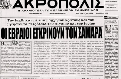 Συναντήθηκε και με τον εκτελεστικό διευθυντή της αμερικανοεβραϊκής ...