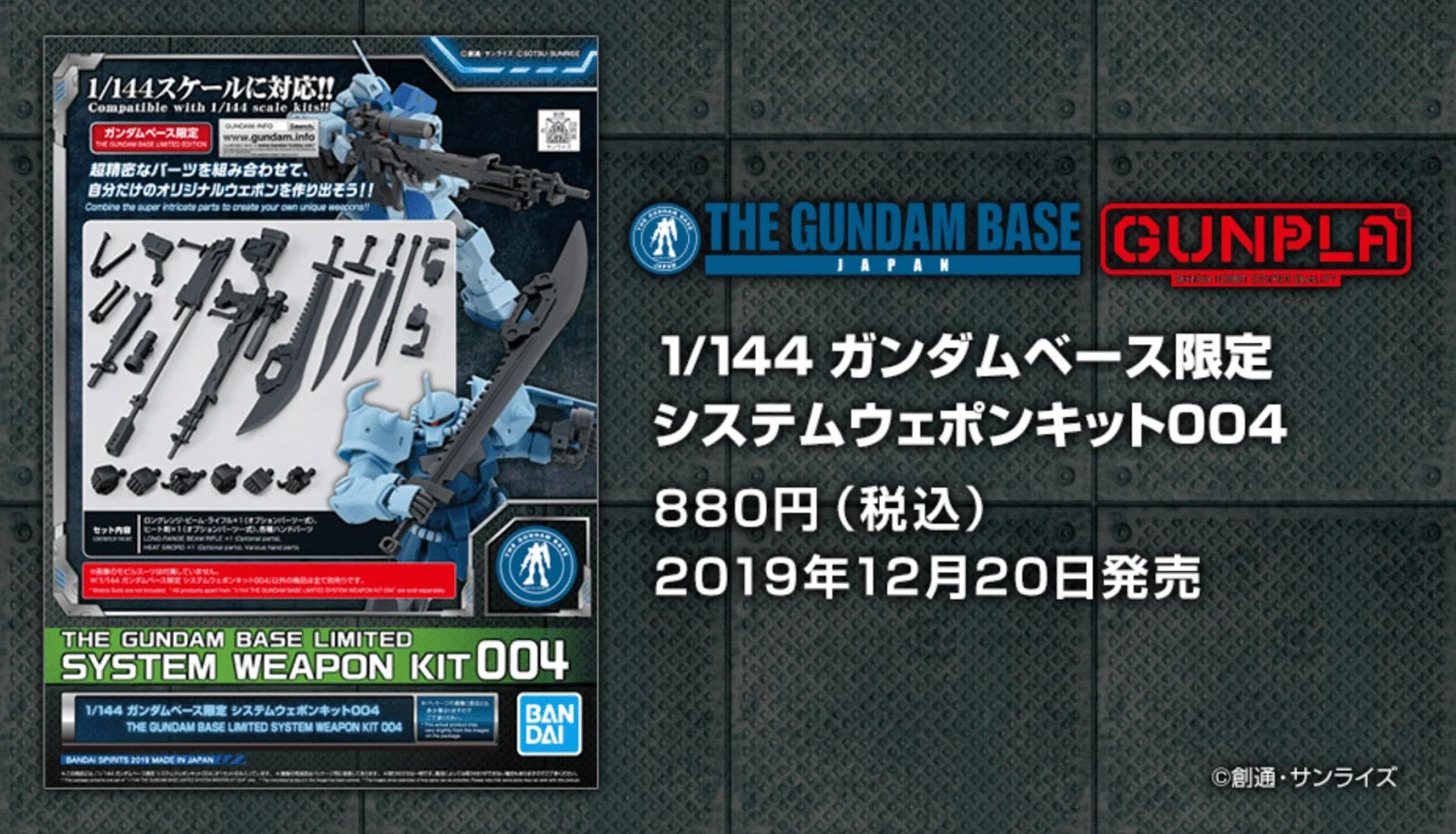 1/144 System Weapon Kit 004 - Release Info