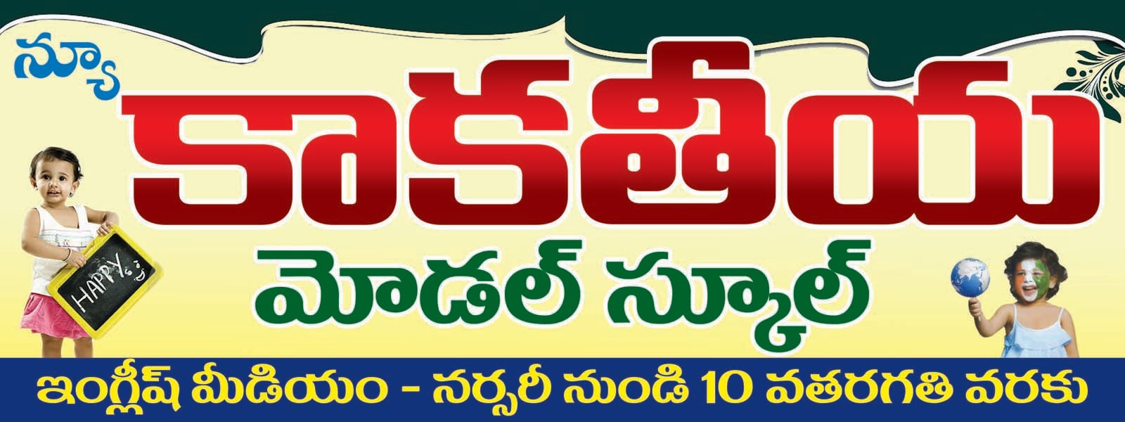 School Flex Designs, School Hoarding Designs, Multi Colour Broucher ...