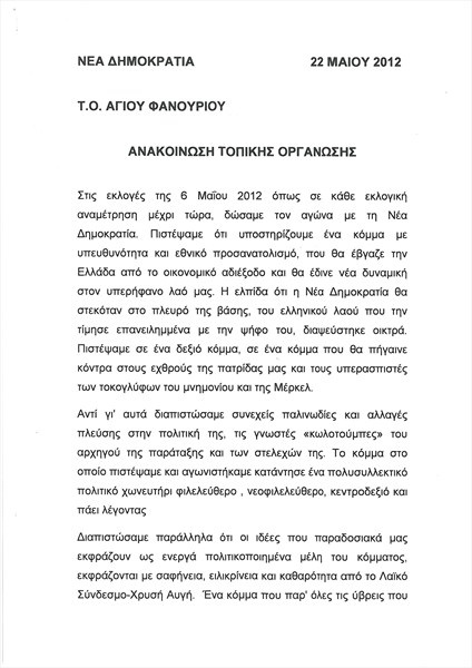 LEFTeria: Η Τοπική Οργάνωση της Νέας Δημοκρατίας Αγίου Φανουρίου ...