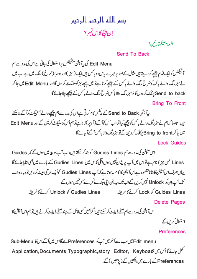 Inpage In Urdu Complete Course 6 ~ Urdu Tutorial