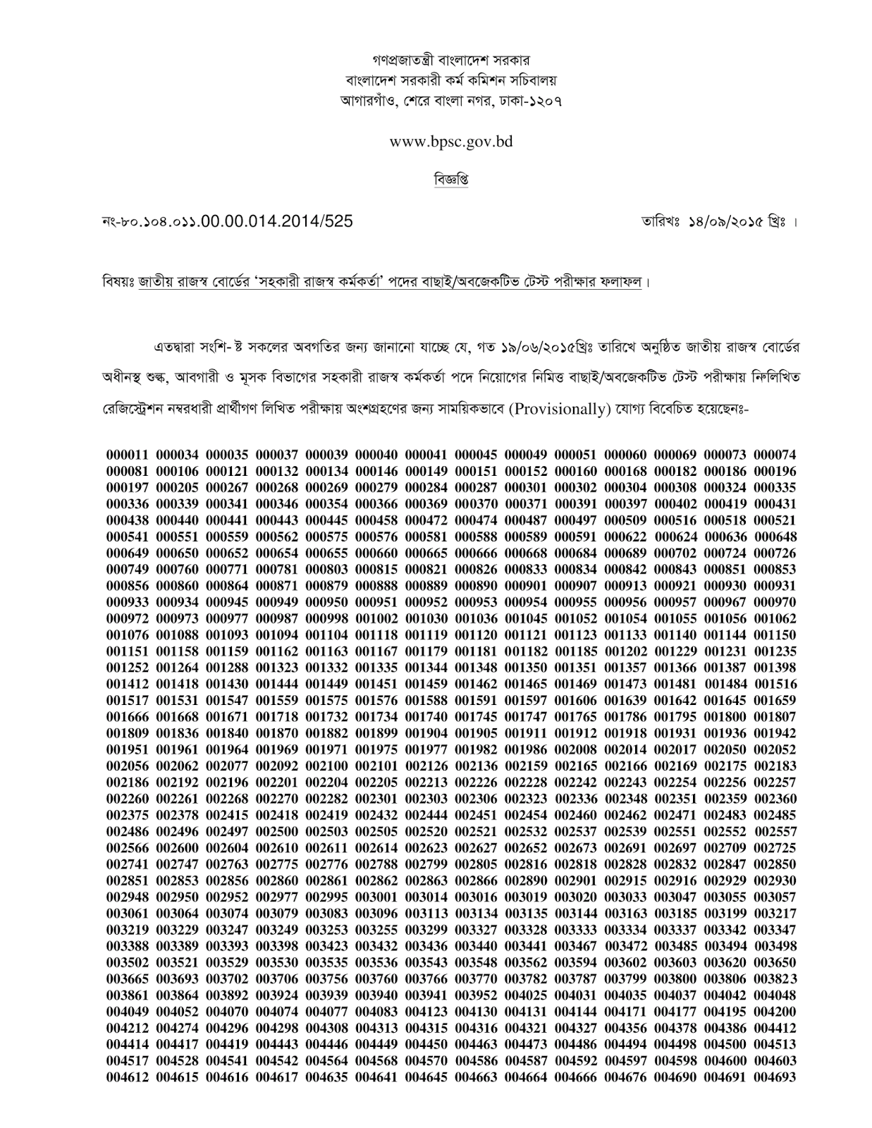 NBR Assistant Revenue Officer exam result | Result World