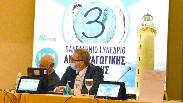 Αλεξανδρούπολη: Με επιτυχία το 3ο Πανελλήνιο Συνέδριο Αναπαραγωγικής ...