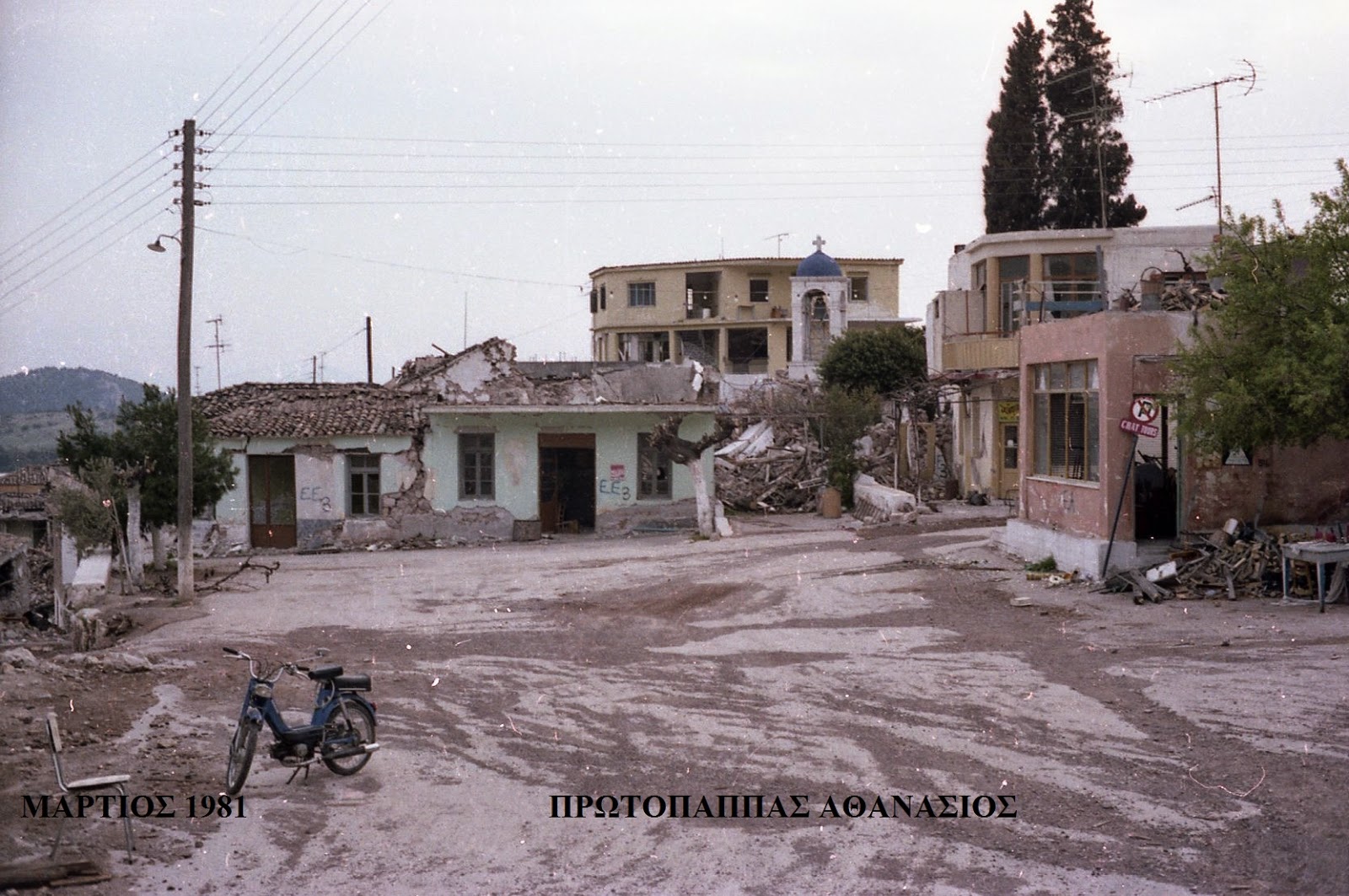 ΠΕΡΑΧΩΡΑ, 24 ΦΕΒΡΟΥΑΡΙΟΥ 1981: ΦΩΤΟΓΡΑΦΙΚΑ ΣΤΙΓΜΙΟΤΥΠΑ ΑΠΟ ΤΟΥΣ ...