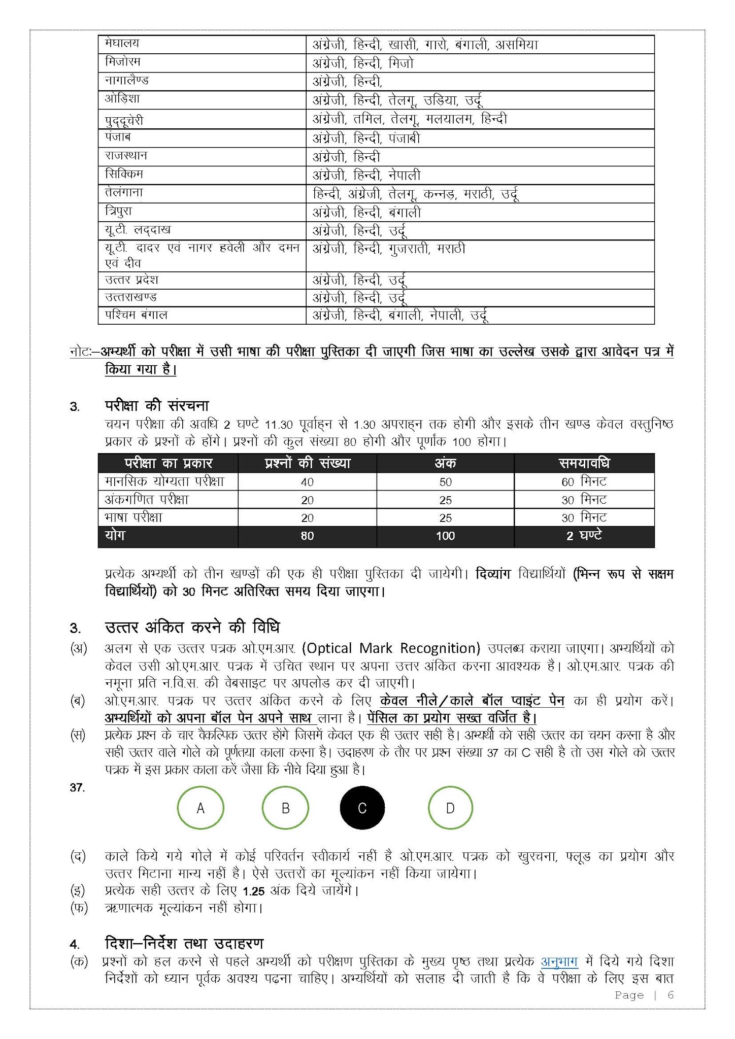 JNVST Jawahar Navodaya Vidyalaya Exam Admit Card Download 2022 Question ...
