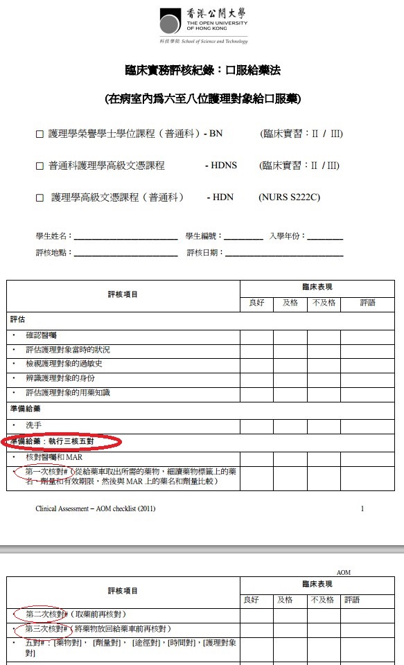 偉霖世界: 小題大做: 三核五對 (3 Checks 5 Rights), [一]