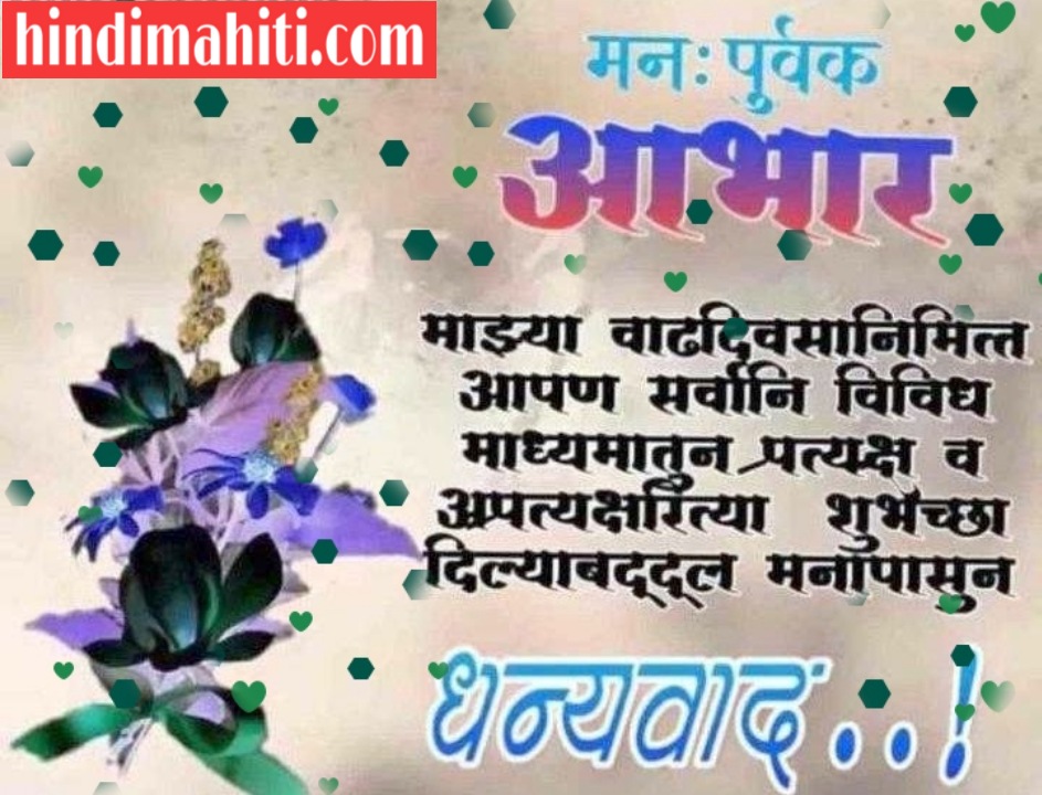 100 thanks for birthday wishes in marathi, thank you for birthday ...