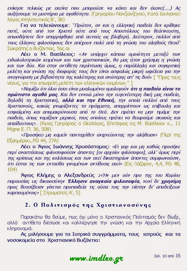 ΧΡΙΣΤΙΑΝΙΚΗ ΟΡΘΟΔΟΞΗ ΠΙΣΤΗ: Ο Χ Ρ Ι Σ Τ Ι Α Ν Ι ΣΜΟΣ Δ Ε Ν Δ Ι Ω Ξ Ε Τ ...