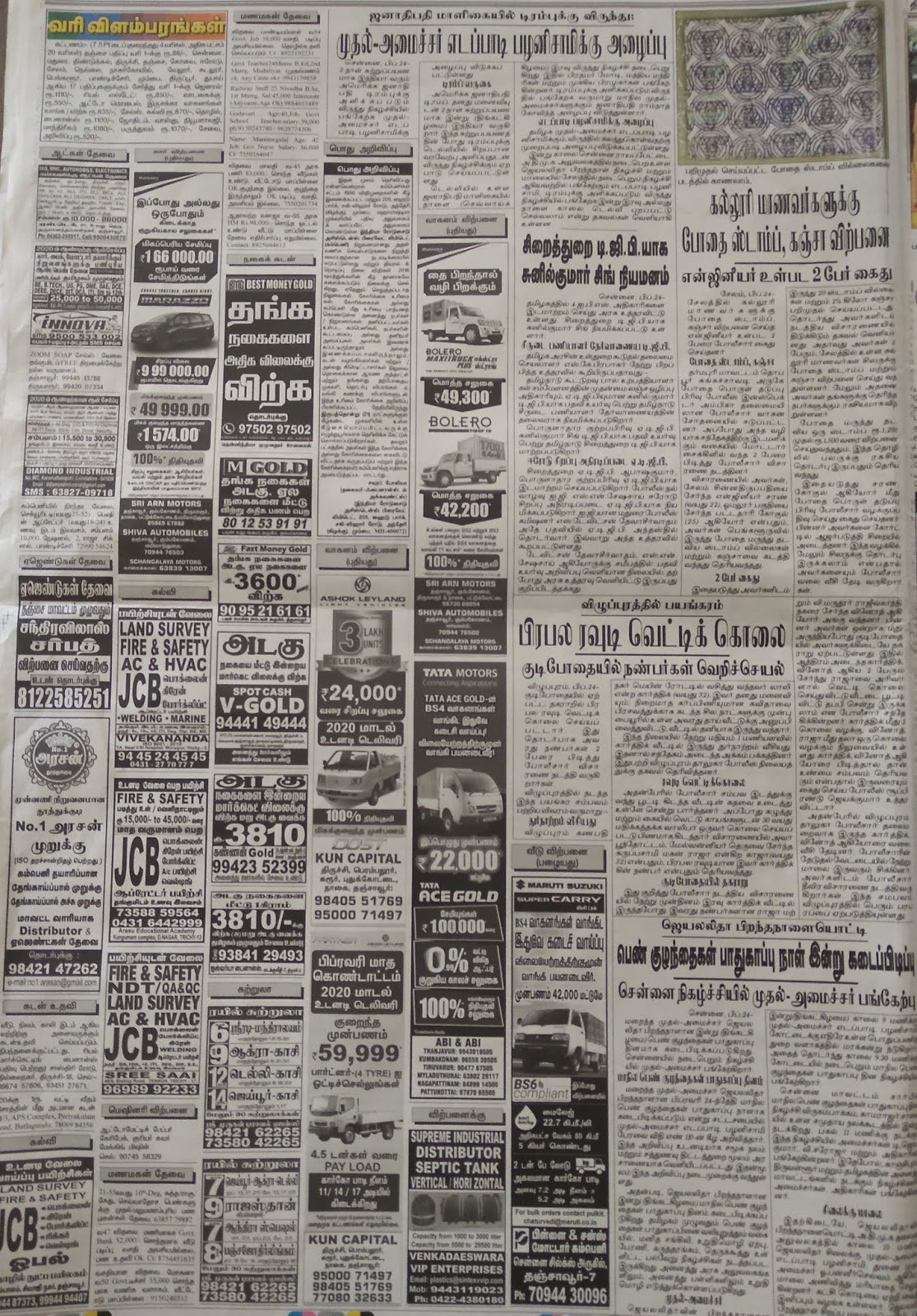 Daily Newspaper Tamil