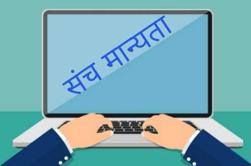 Sanch Manyata Student Portal Aadhar Update
