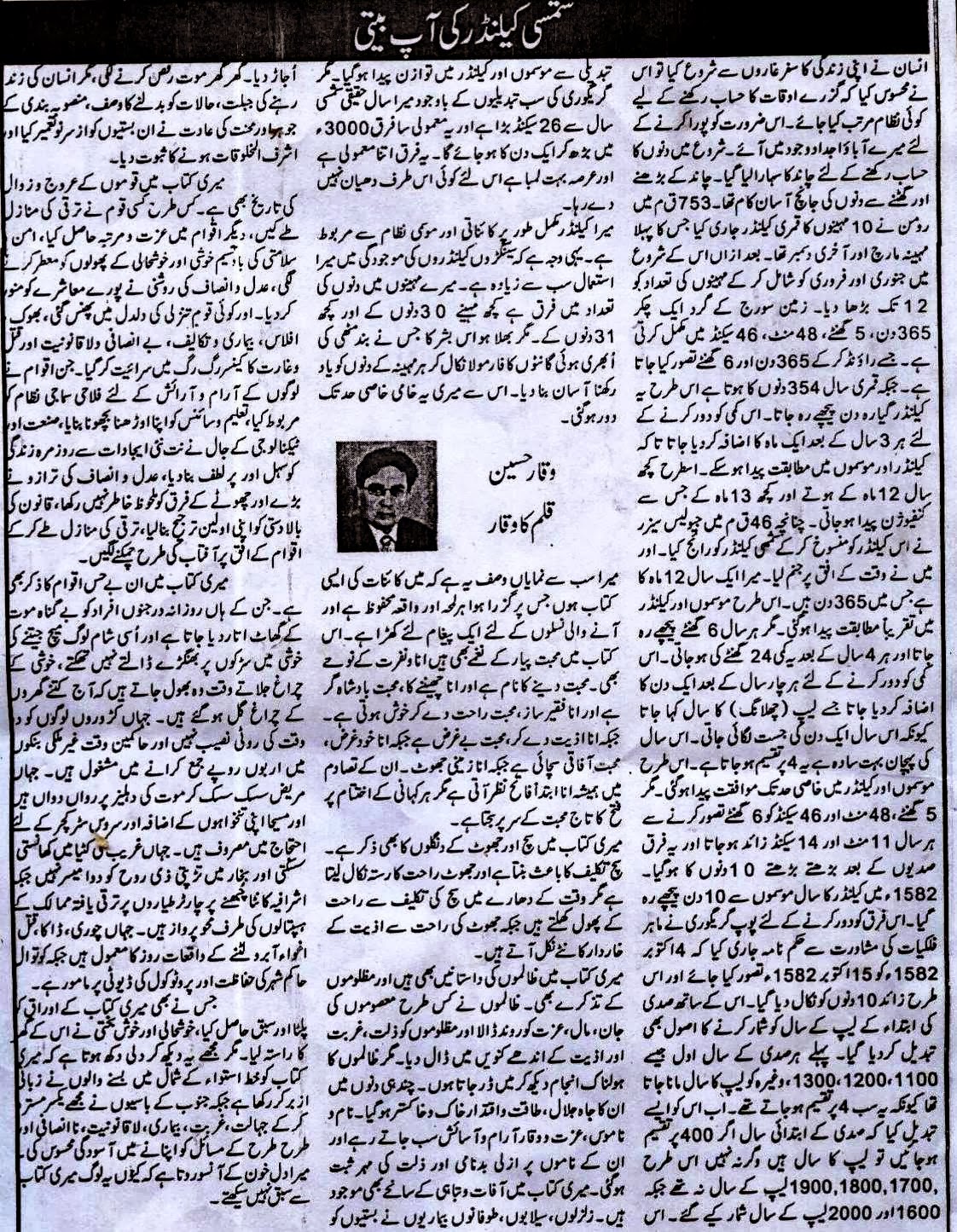 URDU COLUMN SHAMSI KALENDAR KI AAP BEETI - Articles