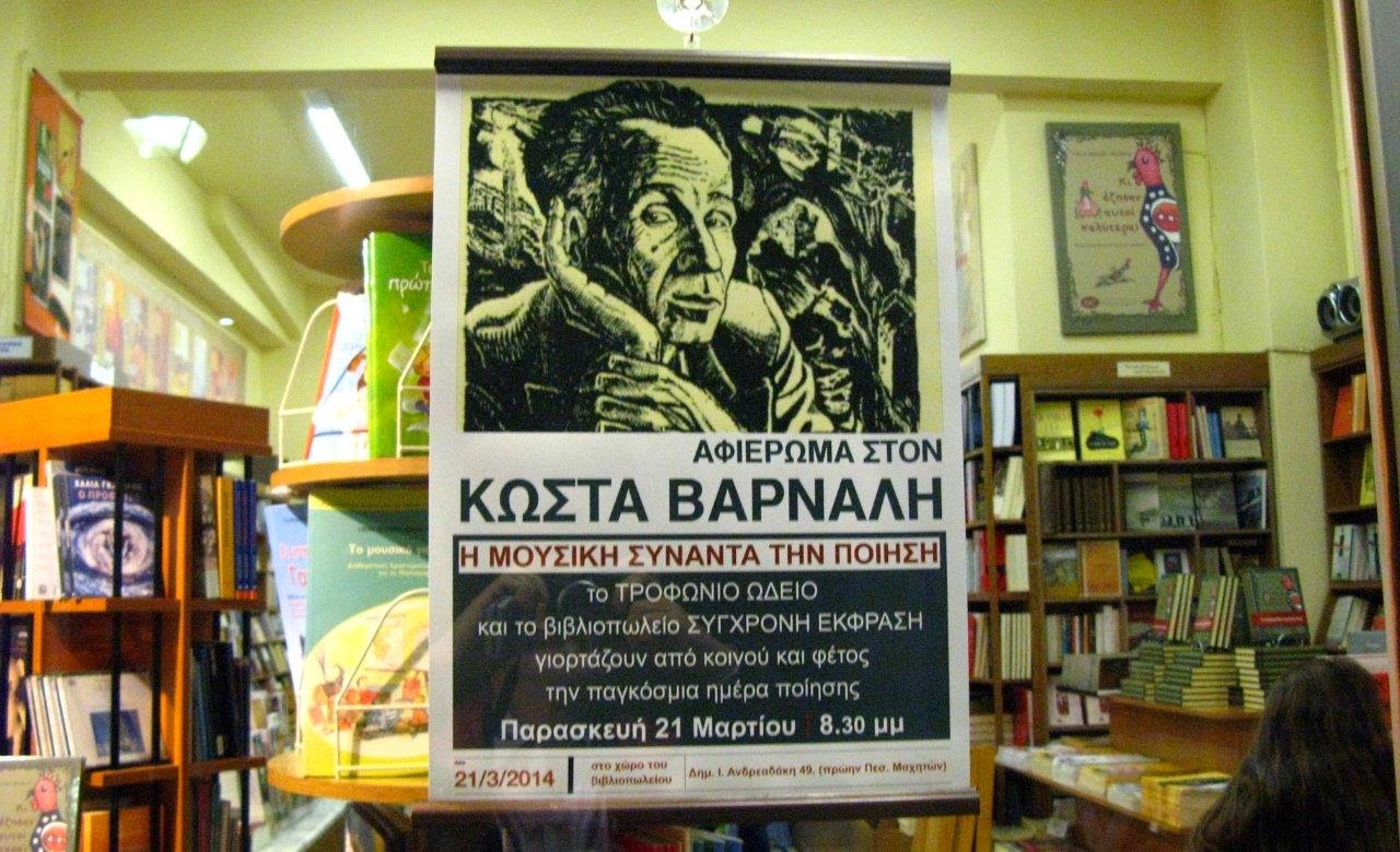Πολύδροσος Παρνασσού: ΛΙΒΑΔΕΙΑ: Η ΜΟΥΣΙΚΗ ΣΥΝΑΝΤΑ ΤΗΝ ΠΟΙΗΣΗ