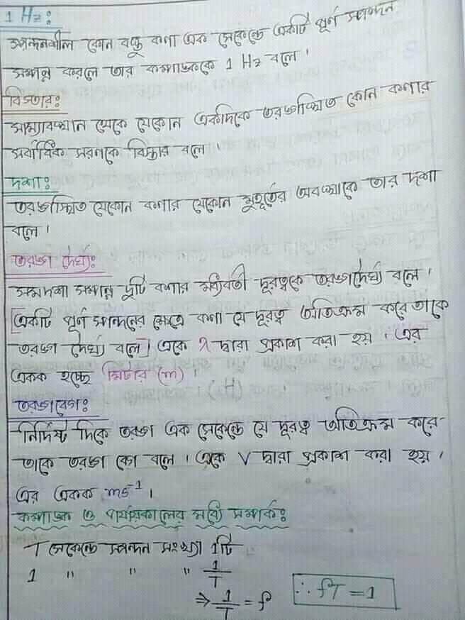 SSC Physics Chapter 7 Hand Note