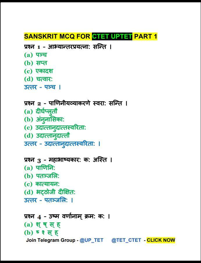 SANSKRIT MCQ FOR CTET UPTET PDF DOWNLOAD PART 1 - DEAR GURUJI SANSKRIT MCQ FOR CTET UPTET PDF DOWNLOAD PART 1 - DEAR GURUJI
