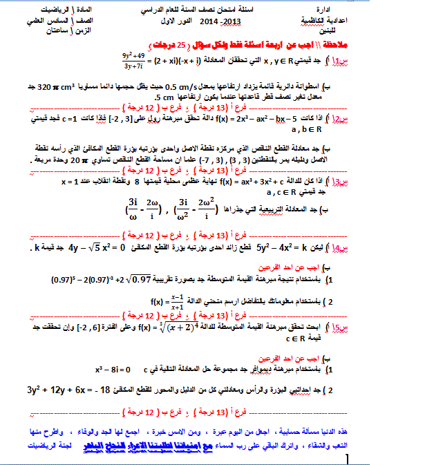 نماذج اسئلة نصف السنة رياضيات سادس علمي تطبيقي واحيائي مدارس في العراق