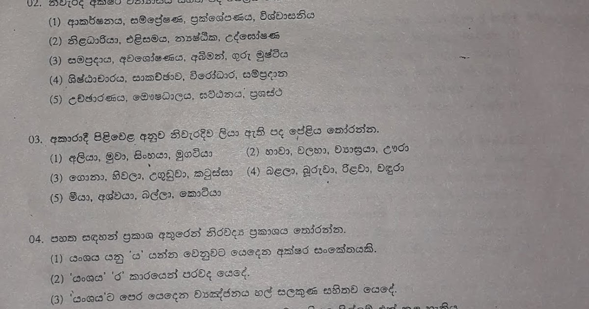 Sinhala Paper - ධම්මික සර්