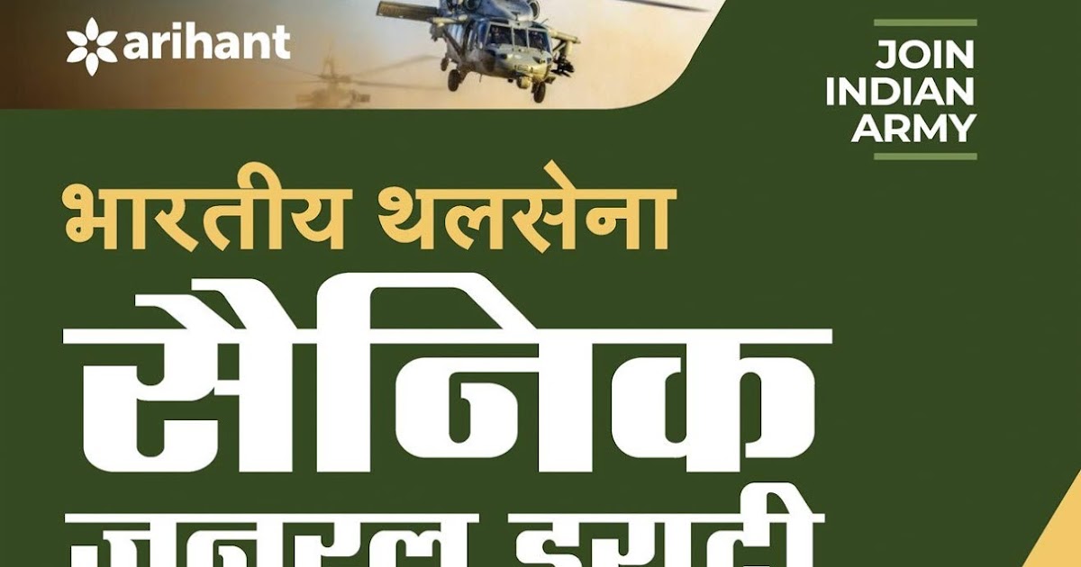 Indian Army GD (genral Duty ) Book and Practice set by Yajvendra Yadav ...