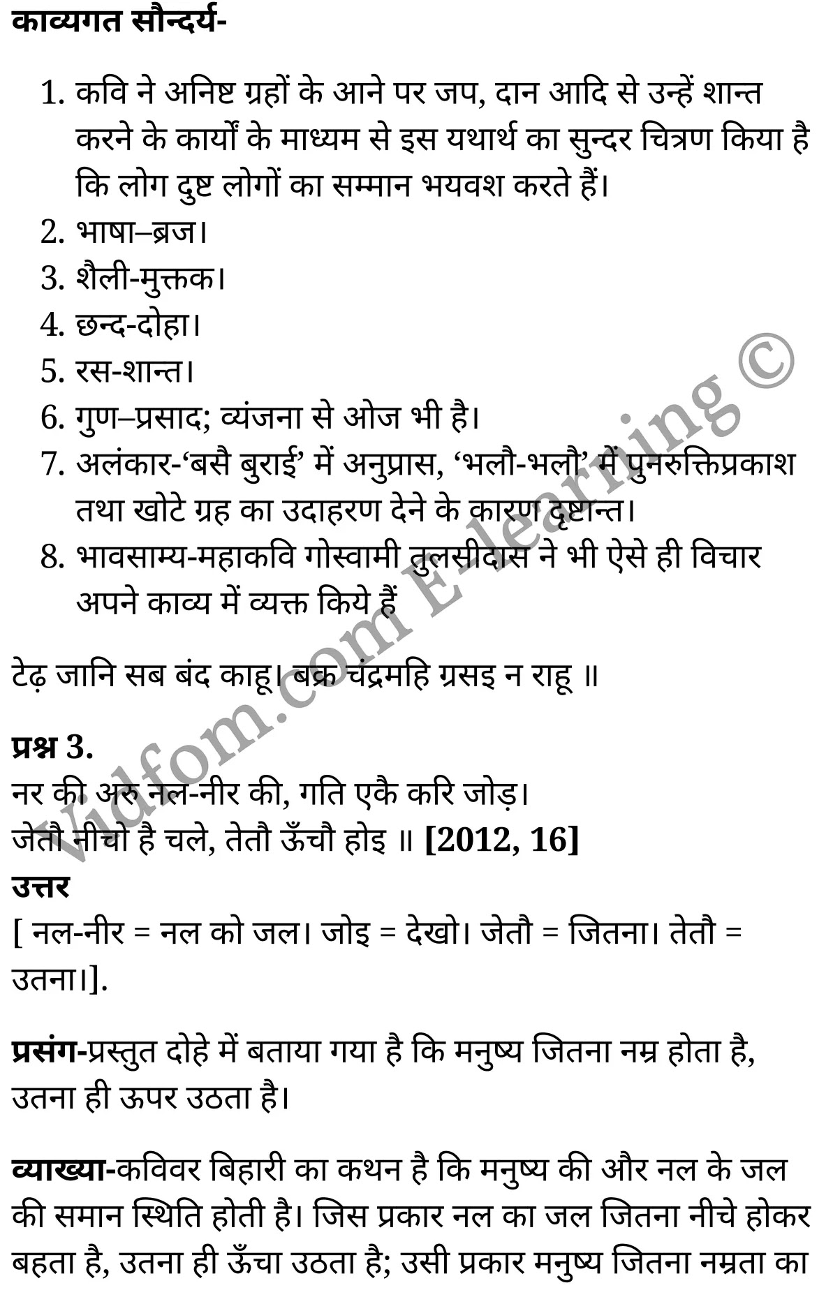 UP Board Solutions For Class 10 Hindi Chapter 4 up-board-solutions-for-class-10-hindi-chapter-4