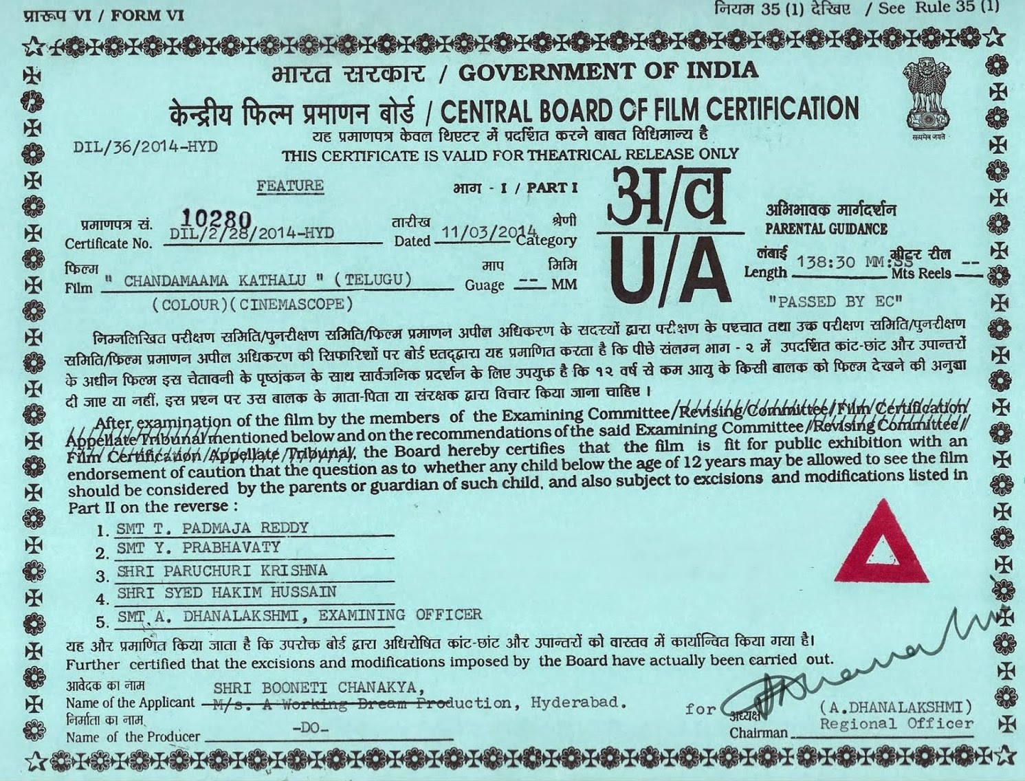 Chandamama Kathalu Censor Certificate | Filmy Icon | Latest Film News ...