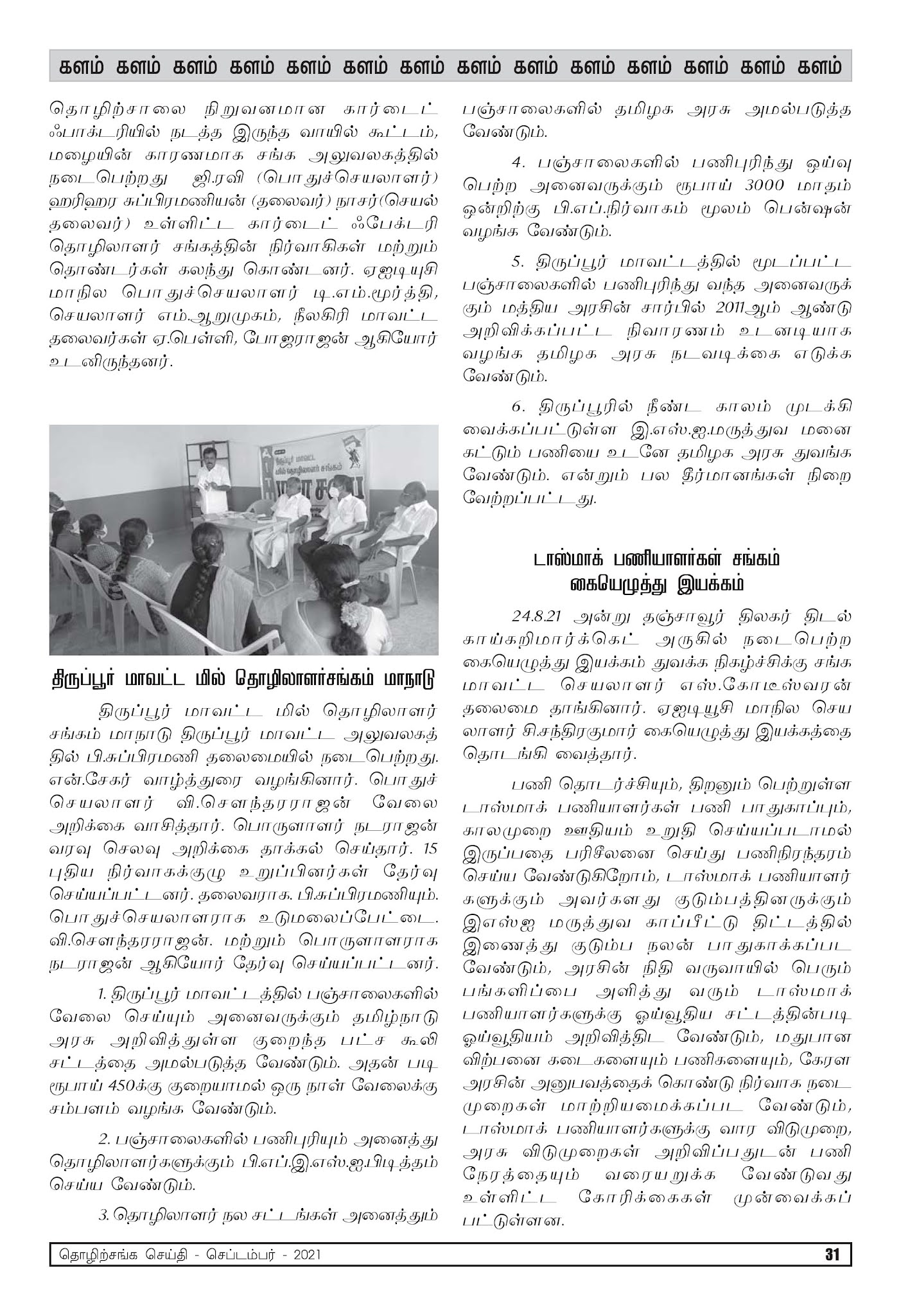 Tamilnadu AITUC: AITUC FLAG