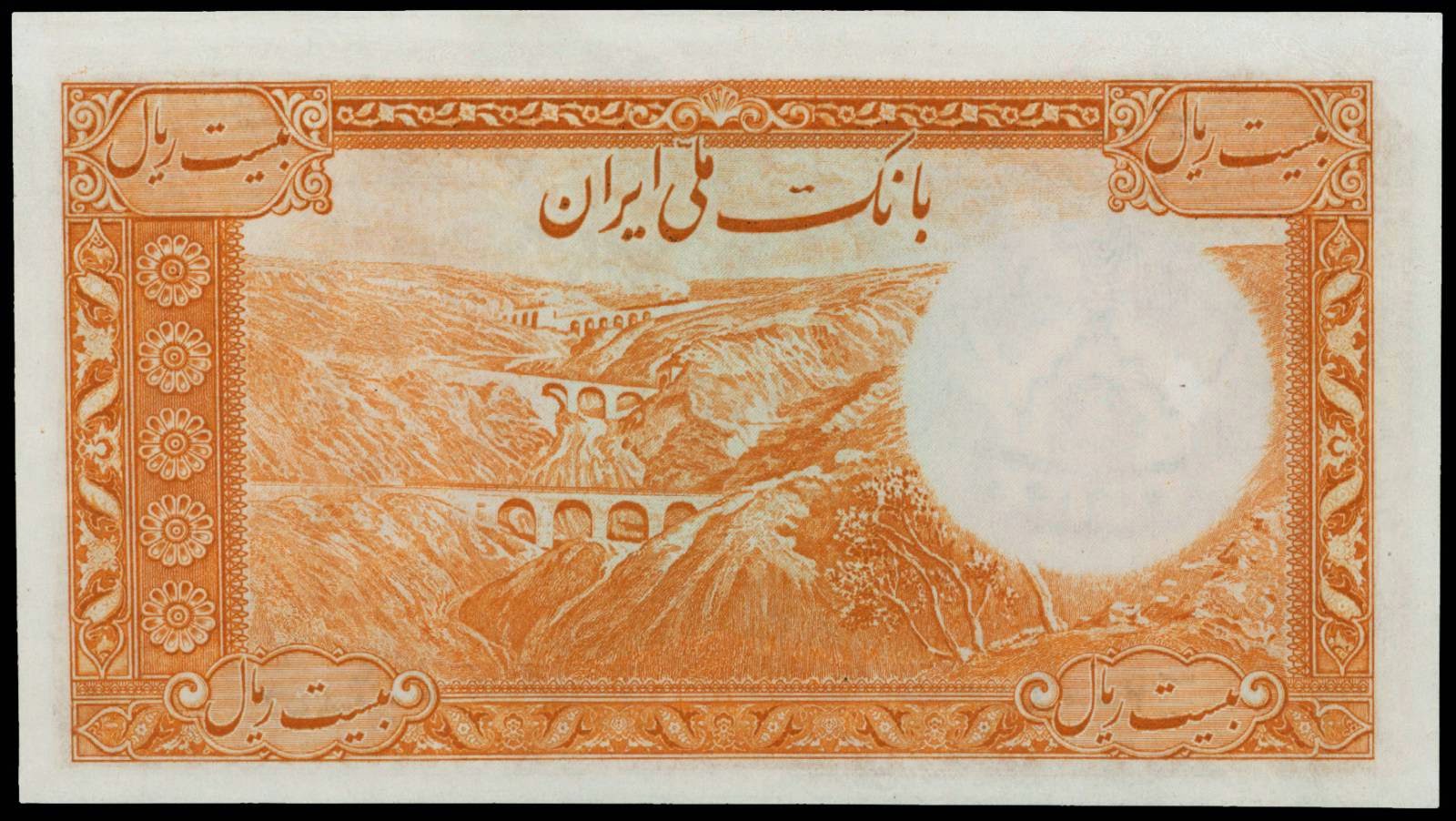 Iran 20 Rials banknote 1944 Mohammad Reza Shah Pahlavi|World Banknotes ...
