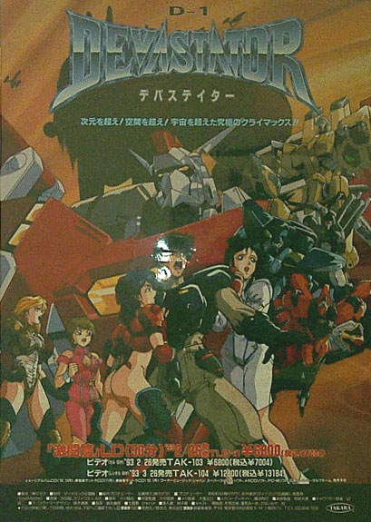 Shin Visual Damage: Golden Age of anime: 1992 D-1 Devastator ( D－1 デバステ ...