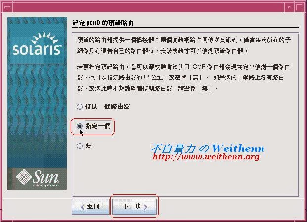 圖解安裝 Solaris 10 及 11 ~ 不自量力 の Weithenn