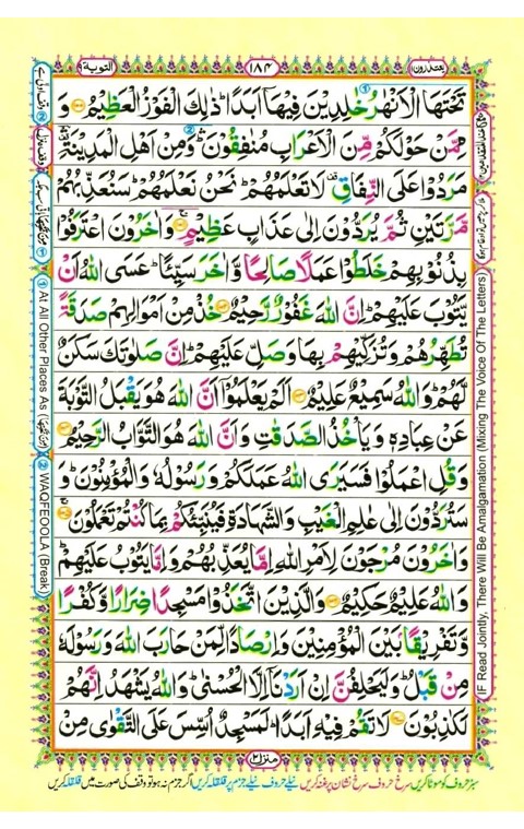 Para 11 – Color Coded Quran Sharif