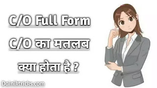 C/O का मतलब क्या होता है / CO Full Form क्या है