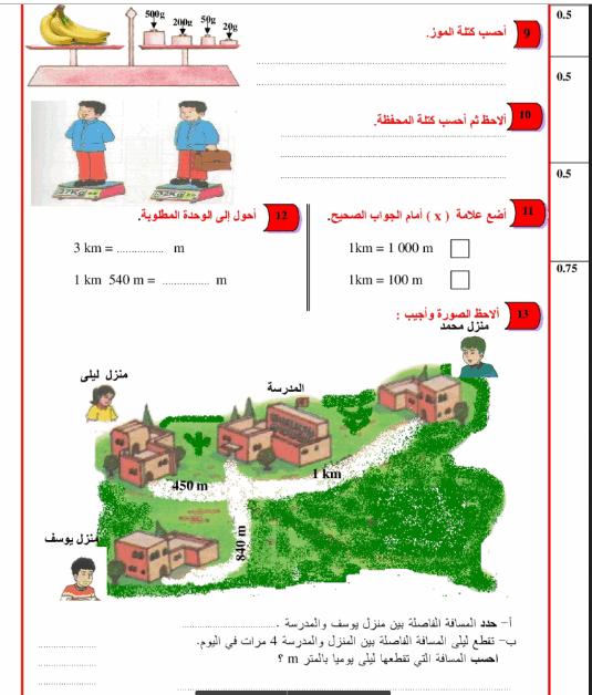 النموذج السادس الاختبار و الفرض الكتابي الثاني 2 في مادة الرياضيات