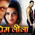 Prem Leela - Bhojpuri film 2015 - Bhojpuri Filmi Duniya