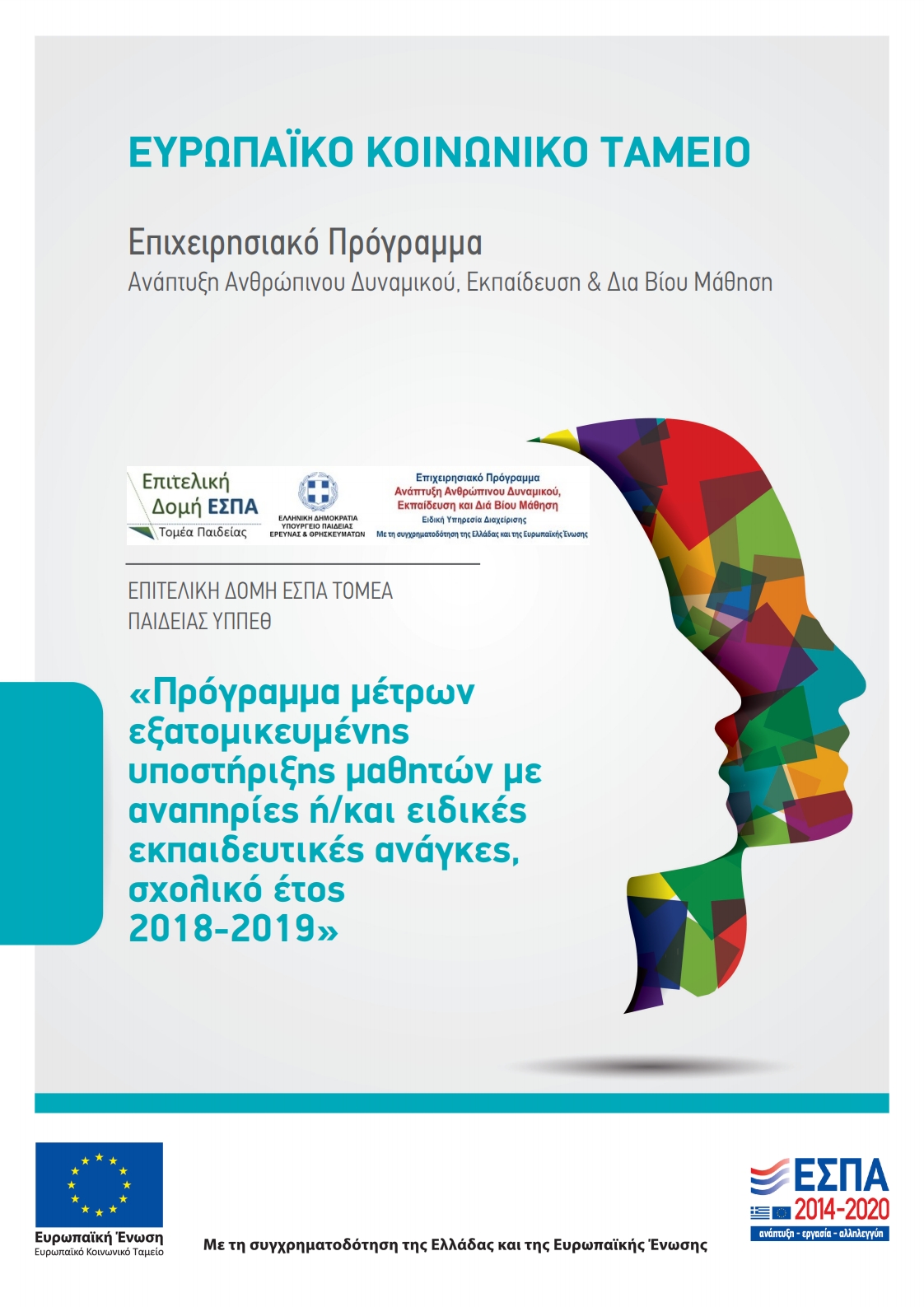 ΔΗΜΟΤΙΚΟ ΣΧΟΛΕΙΟ ΠΛΑΤΕΟΣ ΗΜΑΘΙΑΣ: 2018-2019 Προσωπικό
