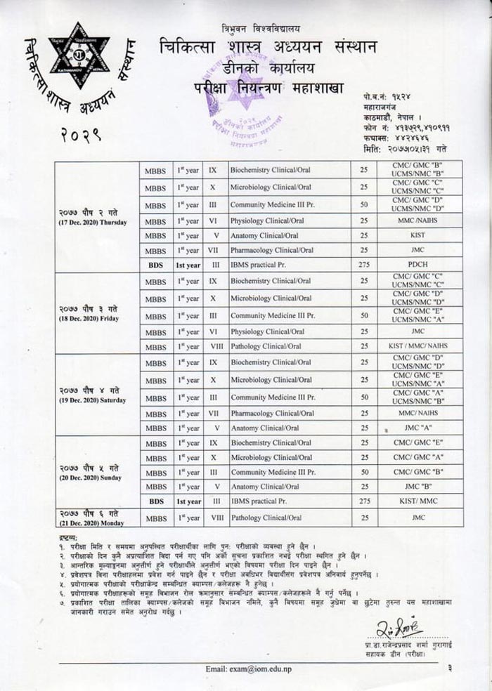 TU IOM publishes Exam Routine