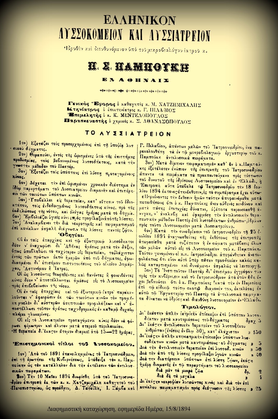 ΙΣΤΟΡΙΑ ΕΛΛΗΝΙΚΗ ΚΑΙ ΠΑΓΚΟΣΜΙΑ : ΙΣΤΟΡΙΑ ΤΟΥ ΕΛΛΗΝΙΚΟΥ ΙΝΣΤΙΤΟΥΤΟΥ ...