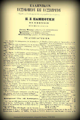 ΙΣΤΟΡΙΑ ΕΛΛΗΝΙΚΗ ΚΑΙ ΠΑΓΚΟΣΜΙΑ : ΙΣΤΟΡΙΑ ΤΟΥ ΕΛΛΗΝΙΚΟΥ ΙΝΣΤΙΤΟΥΤΟΥ ...