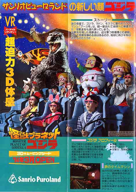 TOKYO TOY BASTARD: HELLO KITTY'S DEFUNCT GODZILLA RIDE