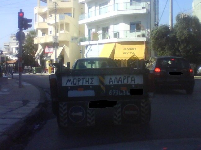 ...εδώ γελάμε!: ΑΣΤΕΙΕΣ ΦΩΤΟ: ΑΣΤΕΙΕΣ ΠΙΝΑΚΙΔΕΣ ΑΥΤΟΚΙΝΗΤΩΝ