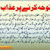 Azab On Doing Noha - Hadith With Urdu - Urdu Islamic Website - Urdu ...