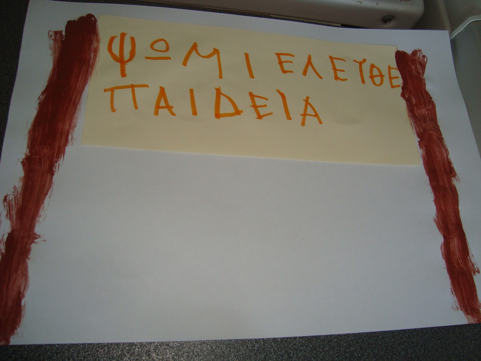 7ο ΝΗΠΙΑΓΩΓΕΙΟ ΙΩΑΝΝΙΝΩΝ -ΤΑ ΝΗΠΙΑ ΤΑΞΙΔΕΥΟΥΝ....: ΕΔΩ ΠΟΛΥΤΕΧΝΕΙΟ...