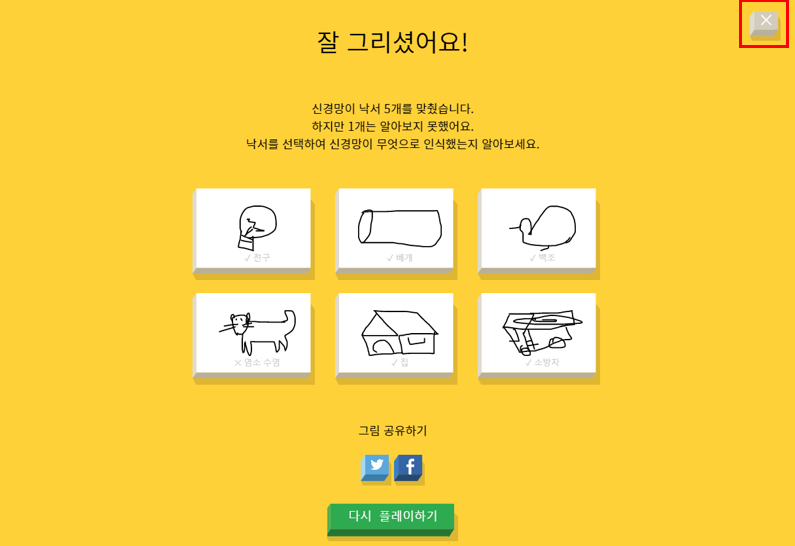인공지능게임 , 퀵드로우(QUICK,DRAW!) 사용법